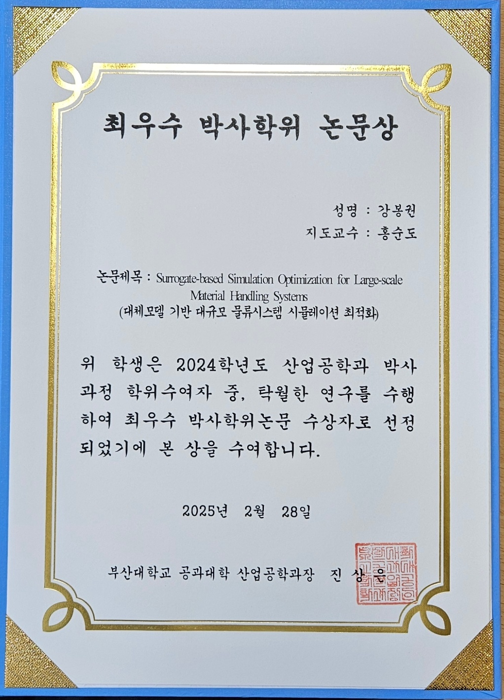 Best Dissertation and Thesis Awards Recipients at Pusan National ...