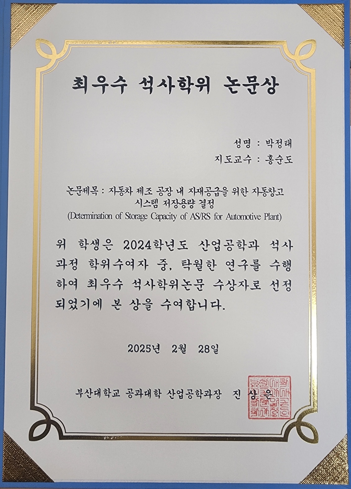 Best Dissertation and Thesis Awards Recipients at Pusan National ...